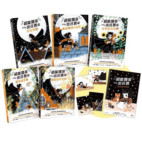 超能凱蒂出任務1 5套書 附贈首刷限量作者親授創意寫作指南 超萌凱蒂變身書籤 2款隨機出貨 文寶拉哈里森 圖珍妮洛芙莉