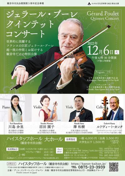 ジェラールプーレ クインテットコンサートイベント情報ハイスタッフホール