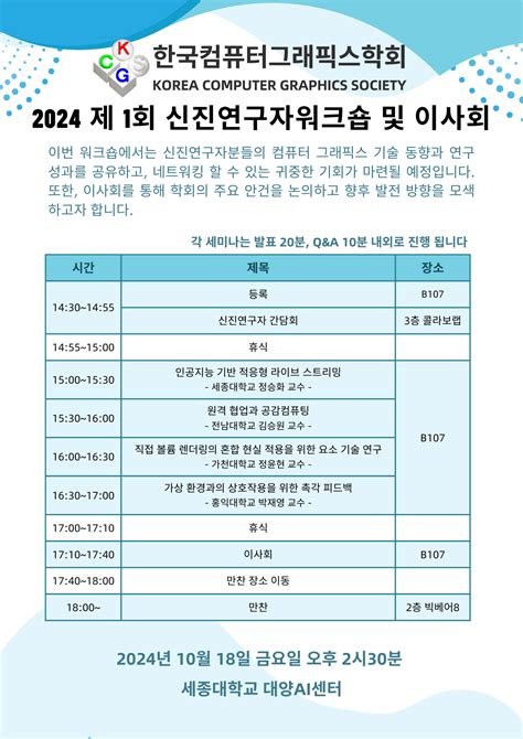 한국컴퓨터그래픽스학회