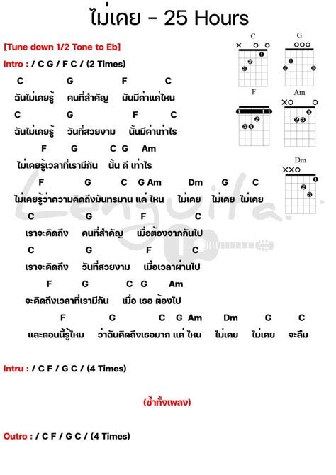 รวมคอร์ดเพลง 25 Hours Lenguitar