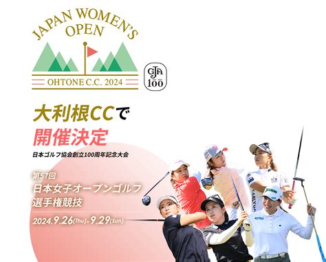 第57回 日本女子オープンゴルフ選手権｜大利根カントリークラブ