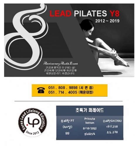 한국리드필라테스협회 2012년 부산최초 필라테스협회 본원을 생성하고 지금껏 열심히 필라테스전파에