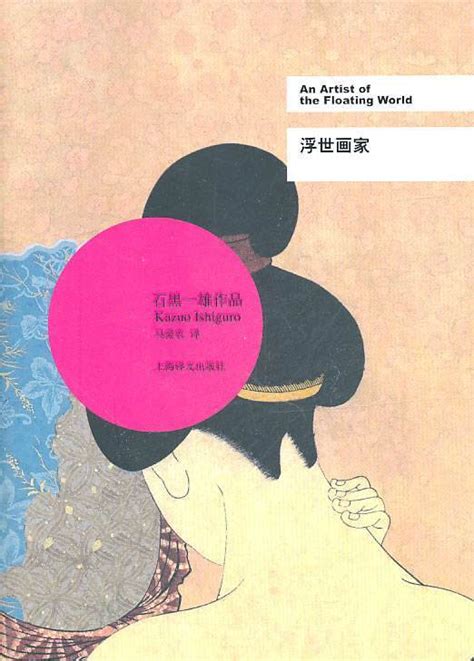 诺贝尔文学奖得主石黑一雄他为我们展现了一道深渊 手机凤凰网