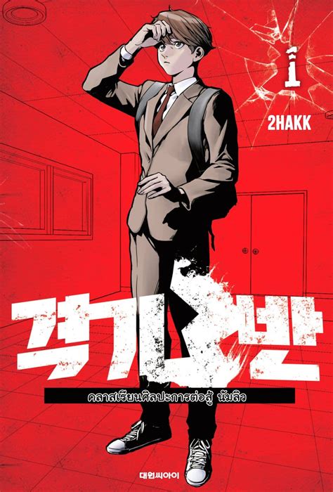 อ่าน Fight Class 3 ตอนที่ 1 1 Th แปลไทย Niceoppai