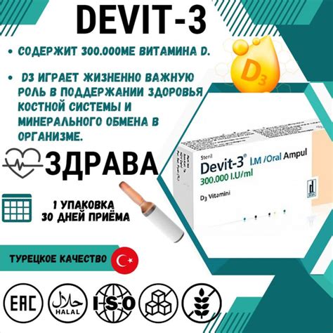Devit 3 300000 Iu Ml Витамин Д3 Девит 300000 МЕ 1 шт Devit купить с