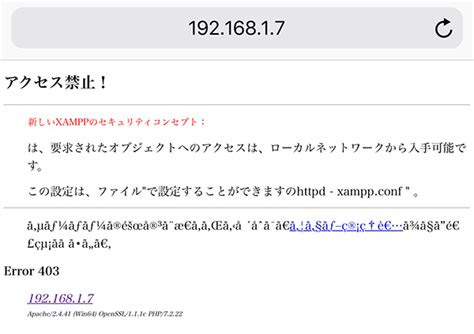 XAMPPで構築しているサイトにスマホやタブレットから接続できるので便利 nakamiなかみ
