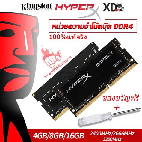 Ddr4 Notebook Ram Kingston Hyperx 4gb 8gb 16gb แรม 2400mhz2666mhz