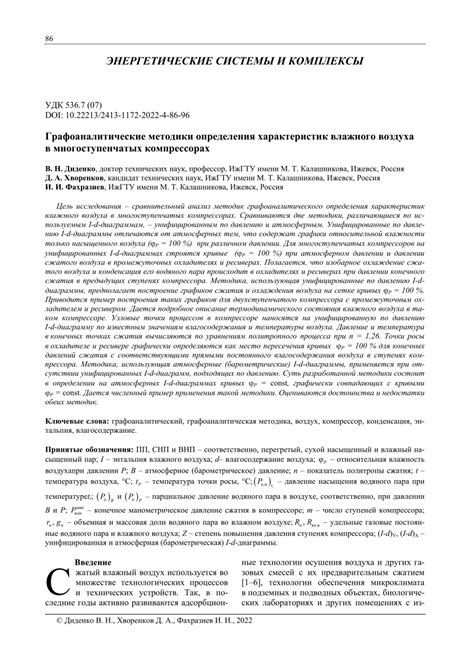 Pdf Graphic Analytical Methods For Determining Moist Air