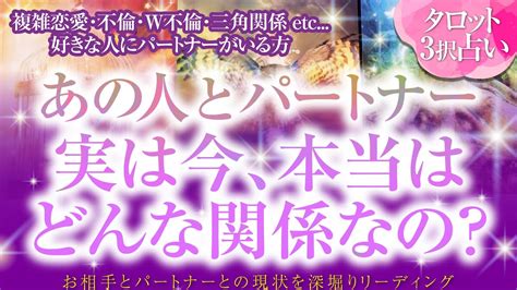 🔮恋愛タロット🌈複雑恋愛・不倫・w不倫・三角関係etc好きな人にパートナーがいる方あの人とパートナー実は今、本当はどんな関係なの 🌈2