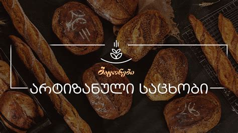 ბატონები • Batonebi Home