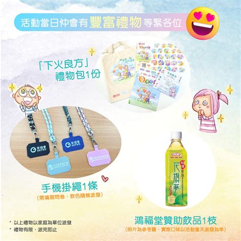 香港家庭福利會 家福中心 【 響應 家福月 智家樂x家福會：｢童｣步家．愛流動宣傳車🚛】