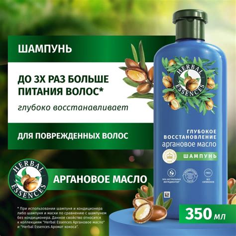 Herbal Essences. Шампунь "Аргановое масло", 350мл - купить с доставкой ...