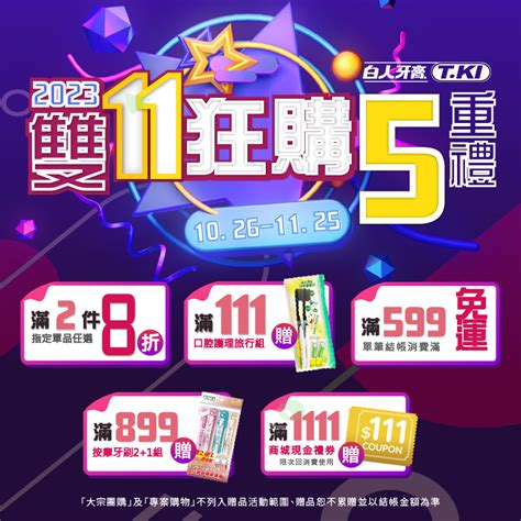 雙十一狂購節