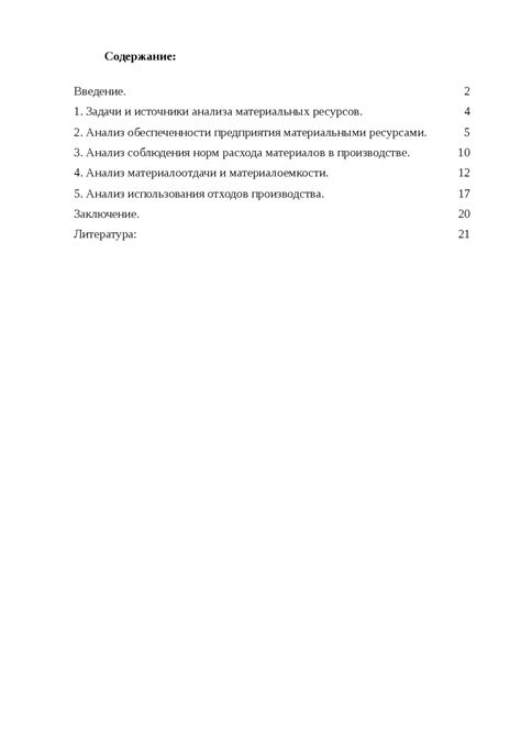 Анализ эффективного использования материальных ресурсов курсовая по