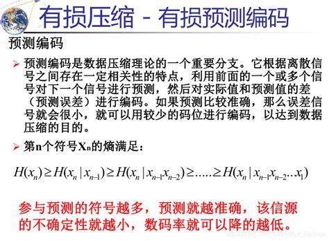 数字图像处理，图像压缩2 信息论 熵 基本编码简介 无损压缩 快速讲了讲有损预测压缩数字图像处理 熵 Csdn博客