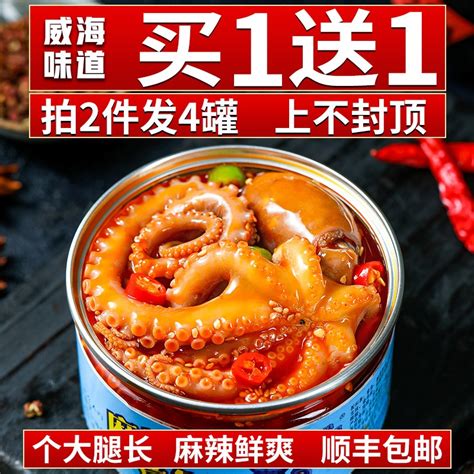 一只装 八爪鱼大爆头麻辣小海鲜熟食即食罐装冷冻抓罐头鱿鱼章鱼 星力量系列的小店