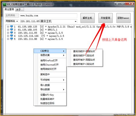 K8大牛的c段旁注查询工具 V16 Webshells Blog