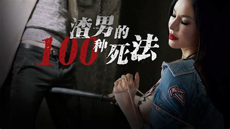 Engsub【渣男的100种s法】渣男复仇计划，开启！hd1080p Youtube