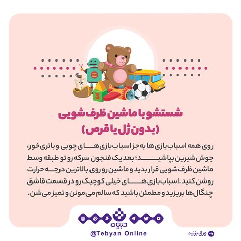 روش‌های تمیز کردن اسباب‌بازی بچه‌ها