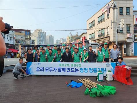 시사프리신문 성북구 정릉3동 새마을단체 자율 대청소