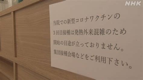 コロナ感染急拡大 医療機関は検査業務でひっ迫 東京 新型コロナ ワクチン（日本国内） Nhkニュース