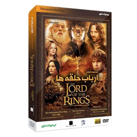 قیمت و خرید ⚡️ مجموعه فیلم سینمایی ارباب حلقه ها اثر پیتر جکسون