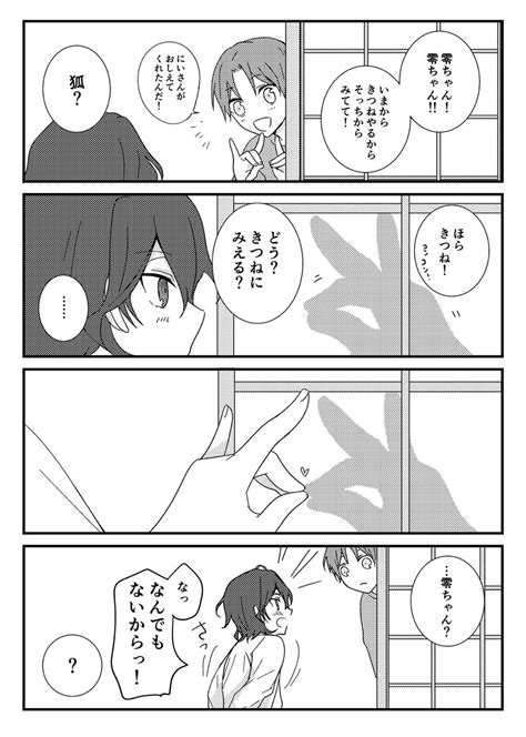 零敬版深夜の真剣創作60分一本勝負 影絵 幼少 」すみれの漫画