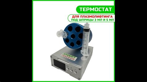 Термостат лабораторный медицинский для плазмолифтинга, плазмогеля под ...