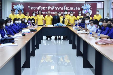 วิทยาลัยอาชีวศ ประชาสัมพันธ์ วิทยาลัยอาชีวศึกษาเอี่ยมละออ