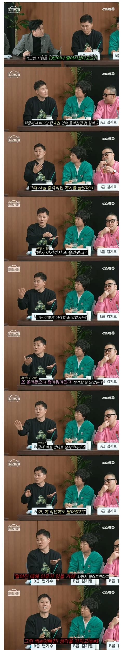 개그맨 시험 최종 탈락 이유를 알고 빡친 개그맨