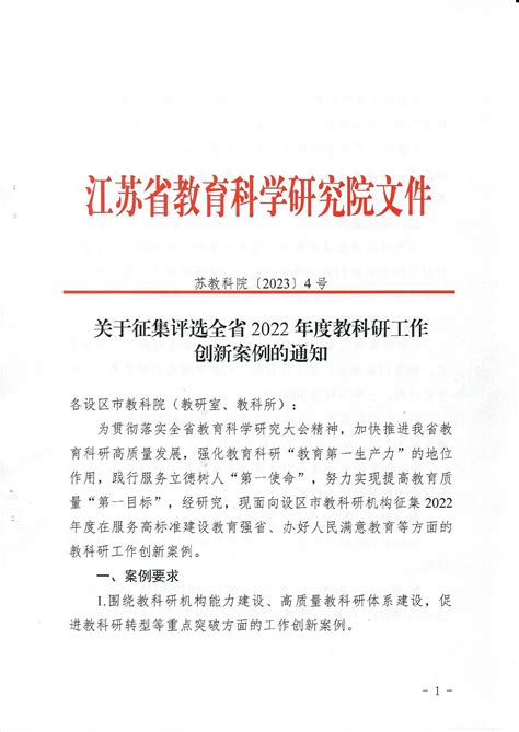 江苏省教育科学研究院