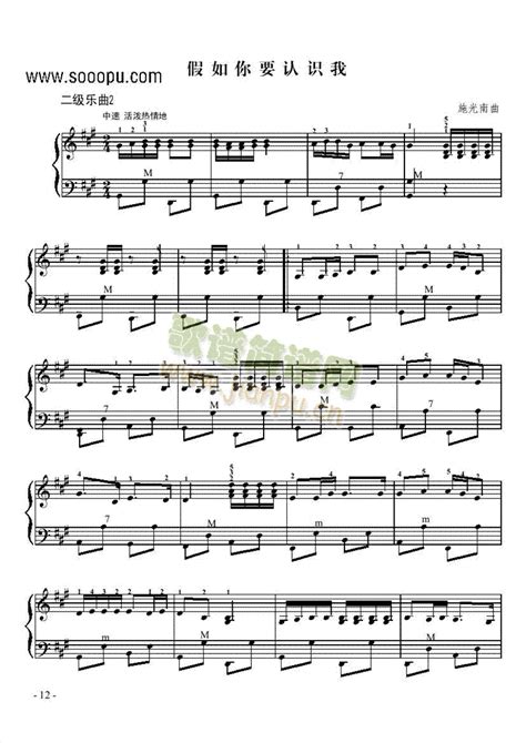 二级乐曲《假如你要认识我》 键盘类 手风琴 歌谱简谱网
