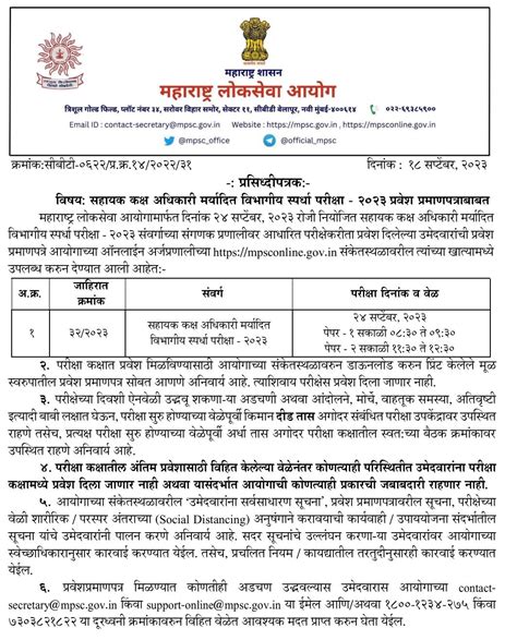 MPSC ASO Admit Card 2023 परवशपतर डउनलड कर