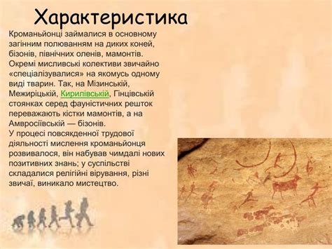 Урок на тему Палеоліт