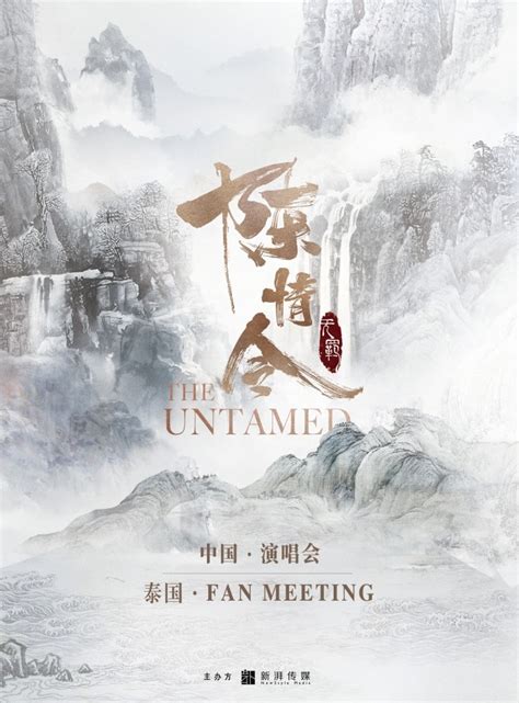 陈情令演唱会什么时候开始陈情令演唱会门票在哪里买 ZNDS资讯