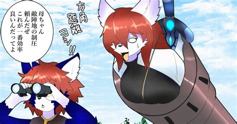 ケモノ フィオルキャノン Makoのイラスト Pixiv