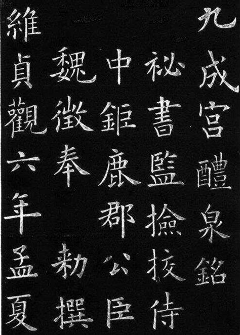 正楷和行楷有什么区别？ 知乎