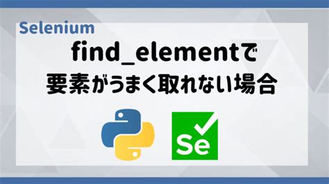 Seleniumfind Element Prtn Blog