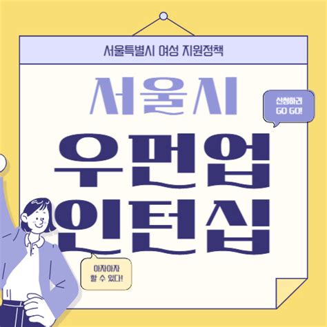 서울시 여성 취업지원금 우먼업 인턴십 소득기준표 확인하기