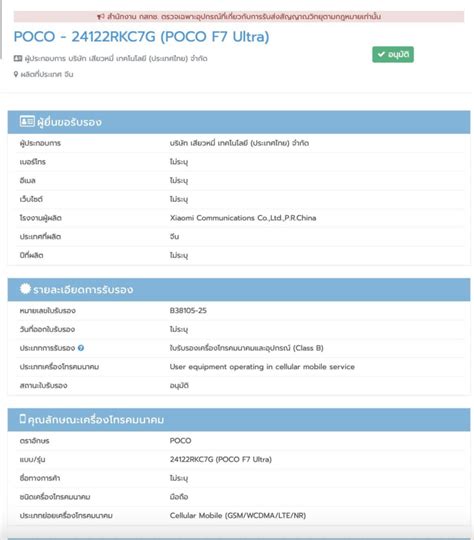 Poco F7 Ultra Receives NBTC Certification Ahead Of Global Launch