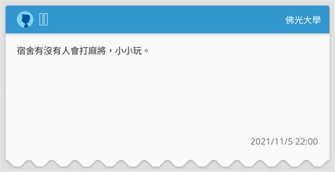 🀄️ 佛光大學板 Dcard