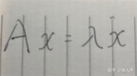 直观的线性代数 特征向量特征值与特征空间以及矩阵对角化 知乎