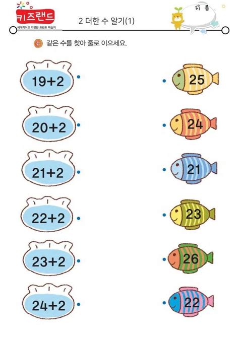 2 더한 수 알기 1 키즈랜드 수학 워크시트 유치원 수학 활동 유치원 수학