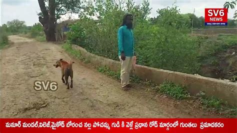 Dangerous Well On The Way To Nalla Pochamma Temple Sv6news Youtube
