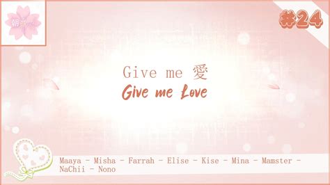 「朝girls」give Me 愛 Give Me Love《歌ってみた》 ~ 9人 Youtube