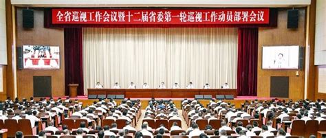 景俊海：充分发挥巡视利剑作用 纵深推进全面从严治党 为新时代吉林振兴发展提供坚强有力政治保障工作通化市会议