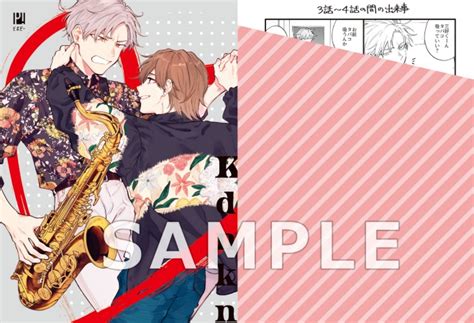 恋できないのは君のせい ボーイズラブ専門販売サイト ★コミコミスタジオ★