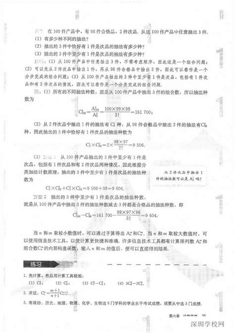 排列与组合 年审定人教版高中数学A版选择性必修第一册 中学课本网