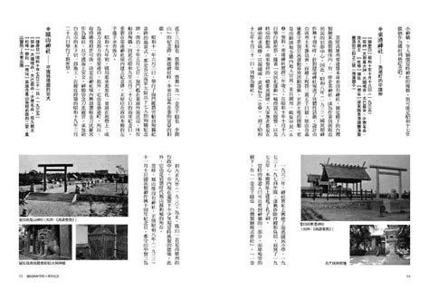 遠渡來台的日本諸神：日治時期的台灣神社田野踏查 聚珍臺灣