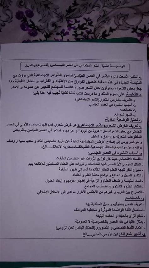 مجموعة خاصة لطلبة الاولى ثانوي الثانية ثانوي جميع الشعب وضعية نقدية